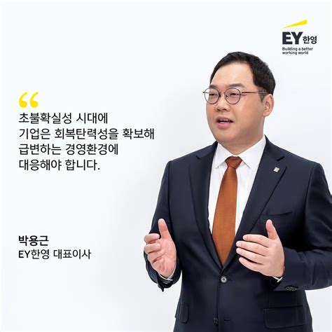 박용근 Ey한영 대표이사는 2024 Ey한영 신년 경제 전망 Ey Hanyoung Korea