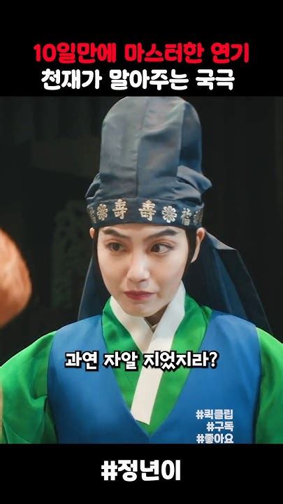 연기 천재가 말아주는 춘향전 드라마 Drama 정년이 Kdramaedit Kdrama Youtube