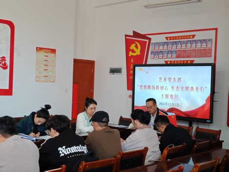 艺术系党支部开展党旗飘扬践初心 生态文明我先行主题党日 宁夏幼儿师范高等专科学院艺术系