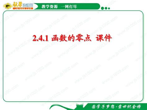 241函数的零点word文档在线阅读与下载无忧文档 241函数的零点word文档在线阅读与下载无忧文档