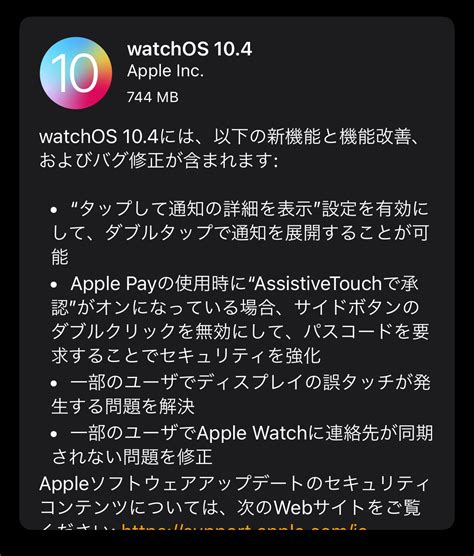 【watchos】新機能と機能改善、およびバグ修正を含む「watchos 104」リリース ネタフル