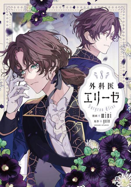 『外科医エリーゼ』アニメ化決定！「いいね」6700万超えのピッコマ Award受賞作品。回帰した悪女皇后が、医者として奮闘する物語 Numan