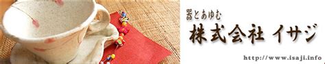 株式会社 イサジ 会社概要 ISAJI CO LTD