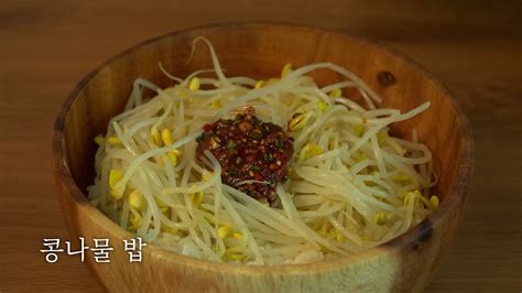 싸고 맛있게 많이 먹을 수 있는 콩나물밥 만들기 Bean Sprout Rice Youtube