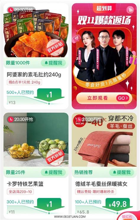 手淘搜聚划算 20 30 秒 最新线报活动 教程攻略 0818团