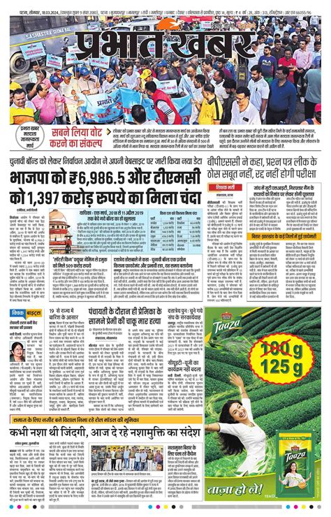 Saran E Paper 2024 03 18 Page 3 Prabhat Khabar