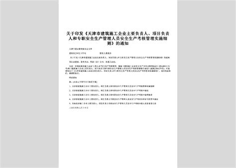 建质安 2009 294号：关于印发《天津市建设工程防治土方运输撒漏保证金实施细则》的通知