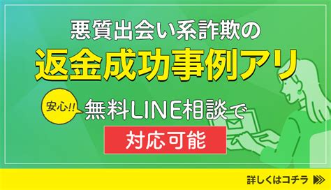 株式会社レインボーのセフコレは悪質な出会い系詐欺？返金方法を解説 詐欺返金110番