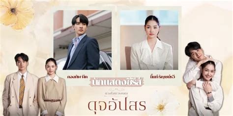 รู้จักนักแสดง ดุจอัปสร ละครหนึ่งในดวงใจเทวพรหมทางช่อง3