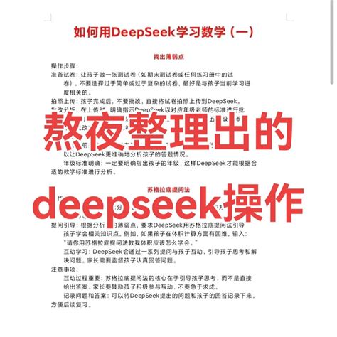 Deepseek数学题生成能力 抖音
