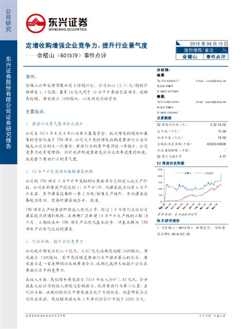 事件点评：定增收购增强企业竞争力，提升行业景气度