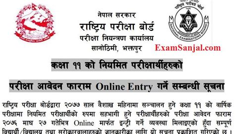 Neb Class 11 Online Application Entry Notice National Examination Board Class 11 12 Online