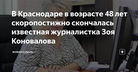 В Краснодаре в возрасте 48 лет скоропостижно скончалась известная