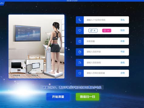 人体成分分析仪设想未来007 站酷zcool