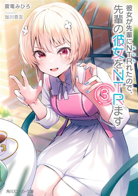 La Novela Ligera Kanojo Ga Senpai Ni Ntr Reta No De Reveló La Portada