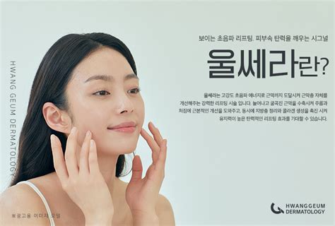 대구울쎄라피부과추천 울쎄라는 전문가에게 받으세요 네이버 블로그