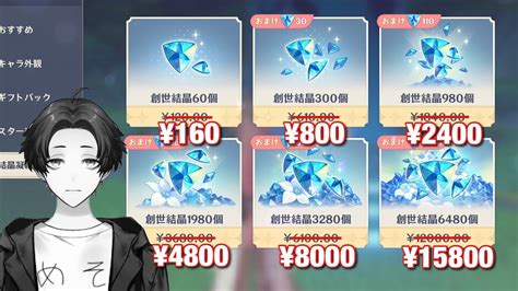 【原神】課金額の値上げについて語るモスラメソ【モスラメソ切り抜き】 Genshin 課金 Youtube