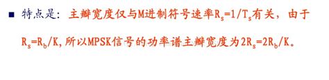 数字信号的调制及其功率谱特点双极性不归零信号的主瓣带宽 Csdn博客