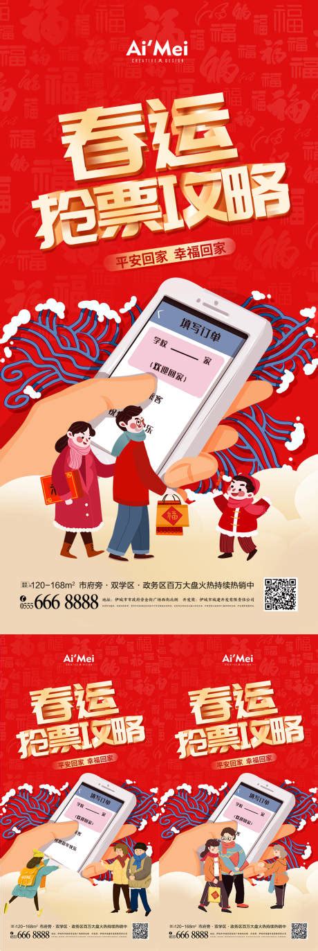 红金春运回家创意文字海报psd广告设计素材海报模板免费下载 享设计
