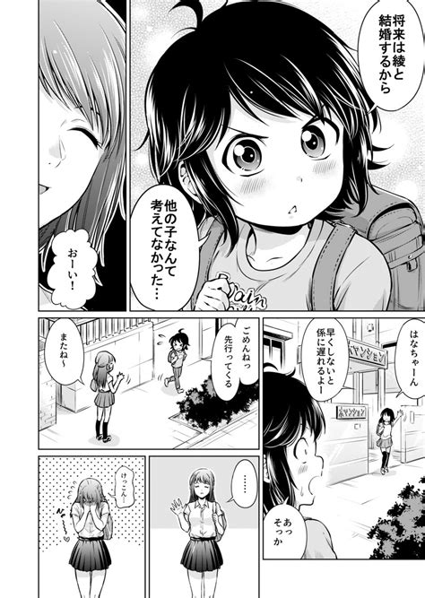 「となりの子 」檜原フキの漫画