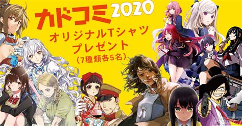 Kadokawaのコミックスフェア「カドコミ2020」とecサイト「カドカワストア」が連動！オリジナルtシャツをプレゼントするキャンペーンが