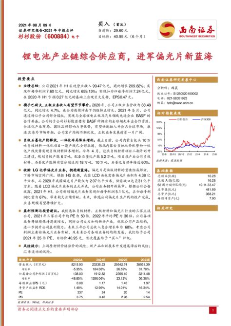锂电池产业链综合供应商，进军偏光片新蓝海