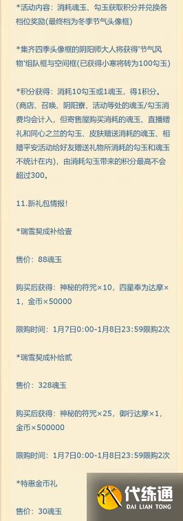 阴阳师体验服14更新内容 阴阳师体验服14更新了什么