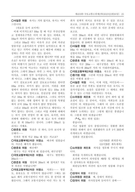가덕신공항 주변개발예정지역 10㎞→20㎞ 확대 법률 개정안 심의
