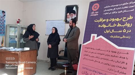 سازمان بهزیستی اشتهارد دوره آموزشی تحکیم خانواده جامعه هدف بهزیستی