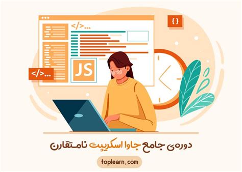 دوره‌ی جامع جاوا اسکریپت نامتقارن App Development Science Web Web