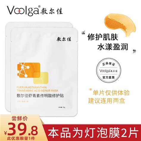敷尔佳官旗虾青素灯泡膜2片