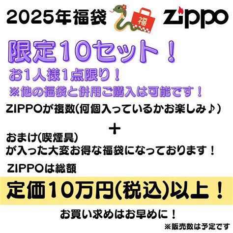 残り僅か Zippo 2025 定価10万円相当 福袋 ジッポー ライター お得 かっこいい 喫煙具 メンズ おしゃれ レディース【2025年