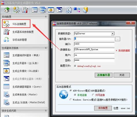 C S系统快速开发框架代码生成器 Winform代码生成器 C NET代码生成器 C S框架网