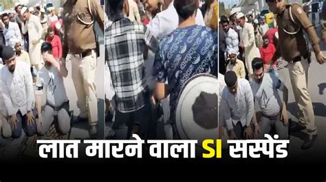Delhi News नमाज़ियों को लात मारने वाले सब इंस्पेक्टर के खिलाफ कड़ा एक्शन