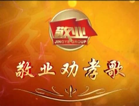 视频点播 敬业集团