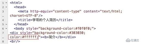 Css中如何设置div的文字颜色 Web开发 亿速云