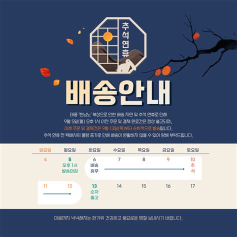 추석 연휴 배송 상담업무 온 오프라인 휴무 안내 네오비타의 공지사항