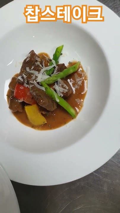 💔찹스테이크 넘 맛있어요💥👍🌈 Youtube