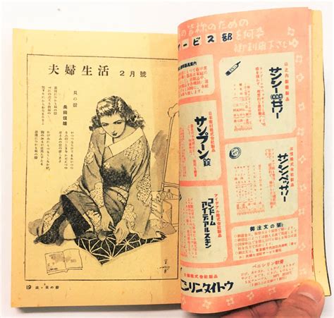 Yahooオークション 雑誌「夫婦生活 昭和26年 新春特別2月号」白崎秀