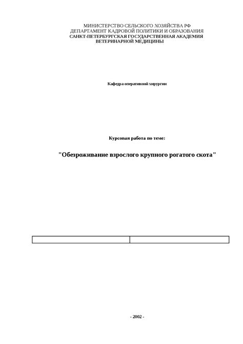 Обезроживание взрослого крупного рогатого скота реферат по ветеринарии
