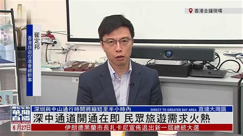 记者连线｜深中通道开通在即 民众旅游需求火热凤凰网视频凤凰网