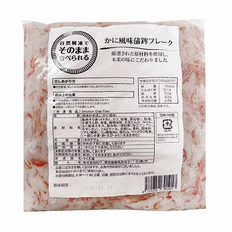 Kitかに風味蒲鉾フレーク1kg 業務用ネットスーパー 業務用食材のネット注文・宅配・当日出荷 ネットスーパー 東商マート