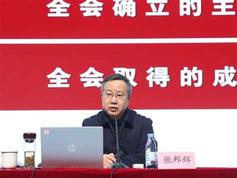 马克思主义学院院长张邦辉教授到重庆三峡医药高等专科学校宣讲党的十九届六中全会精神 马克思主义学院