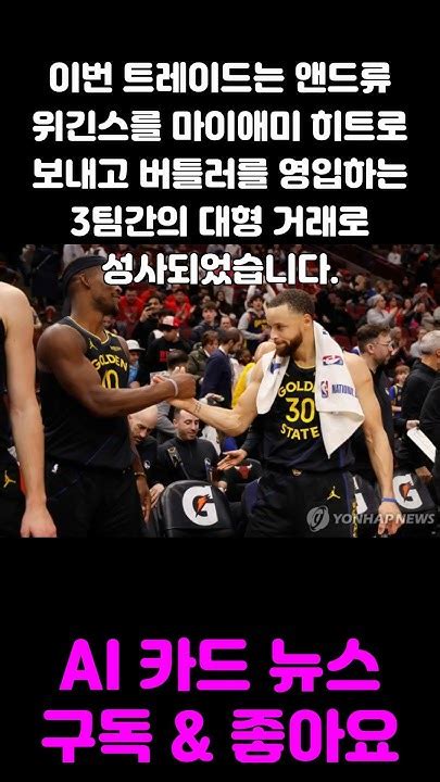 버틀러 데뷔전 대활약 골든스테이트 승리 이끌다 Youtube