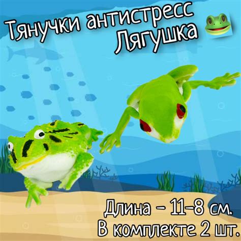 Фигурки-тянучки антистресс Лягушка и Жаба (2 вида)НАБОР ИЗ 2-х штук. 8 ...