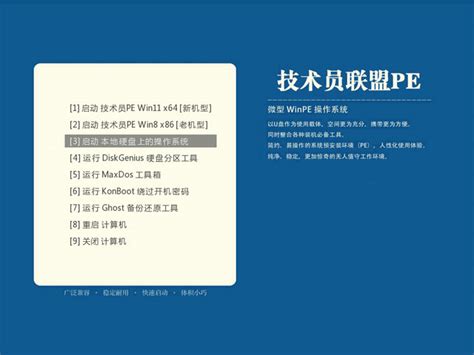 技术员联盟pe V24 4 0 Msdn我告诉你