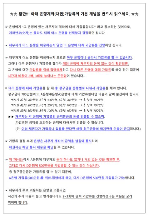 전자소송 은행계좌가압류 거의 그대로 따라하면 됩니다 크몽