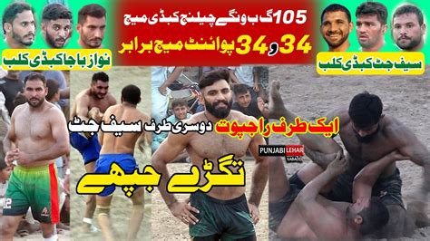 Rajput Vs Gujjar Saif Jutt Club Vs Nawaz Baja Club105gb Banga