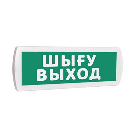 Slt Т 12 Шыгу Выход Оповещатель световой 12В табло от компании Intant