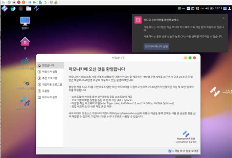 국산 Linux 배포판 하모니카 Hamonikr OS 소개 및 설치